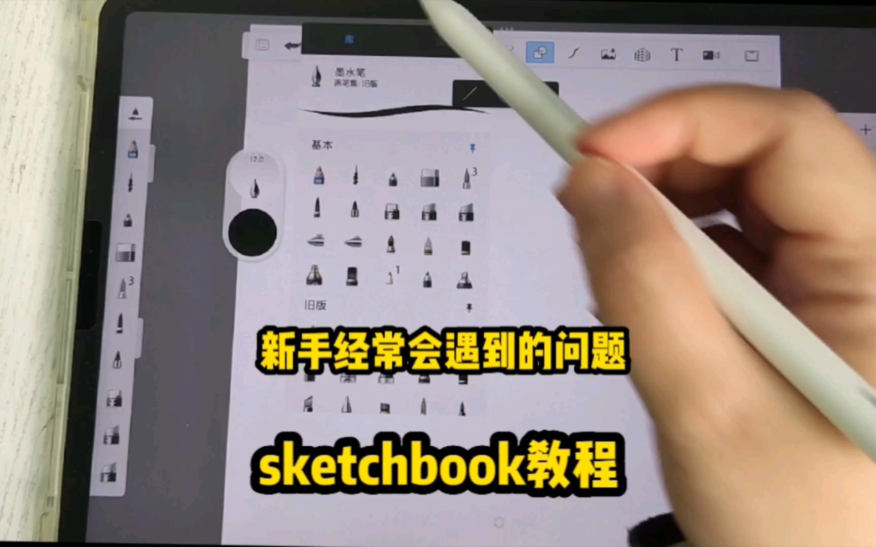 不是新手不要看‖sketchbook使用教程‖妙笔生花软件教程‖华为平板...