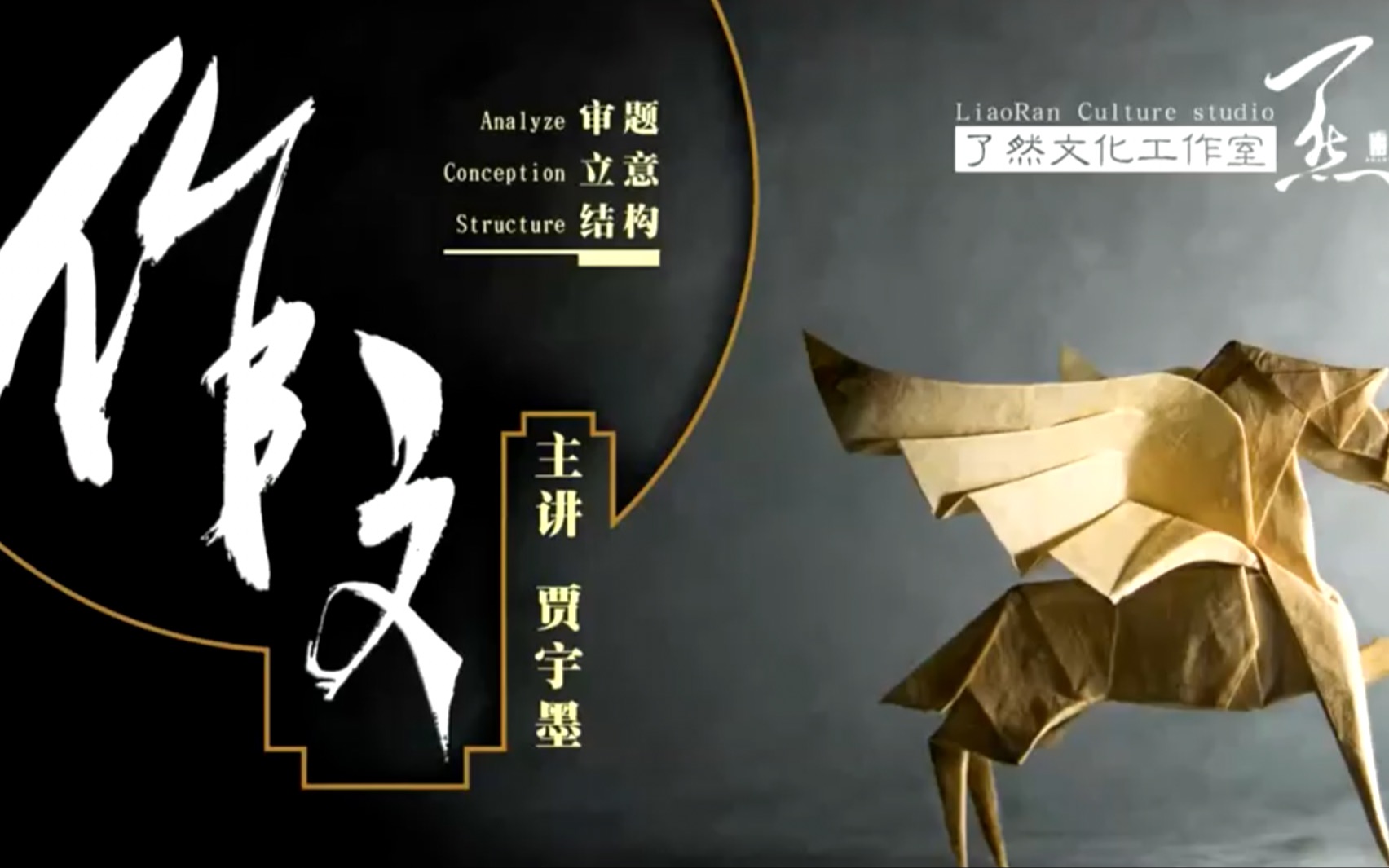 高考语文一轮复习——立意及行文(上)