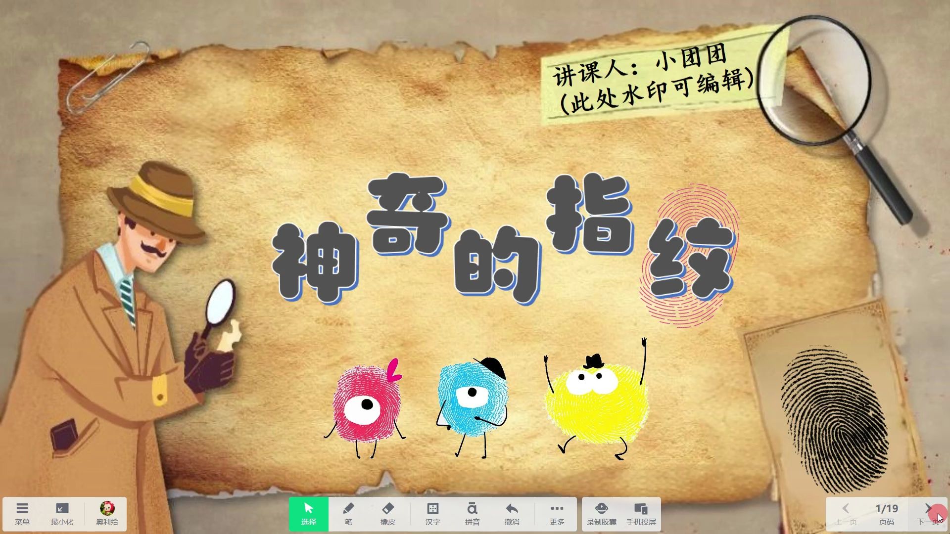 《神奇的指纹》希沃白板幼儿园科学课件信息技术融合 信息素养提升,...