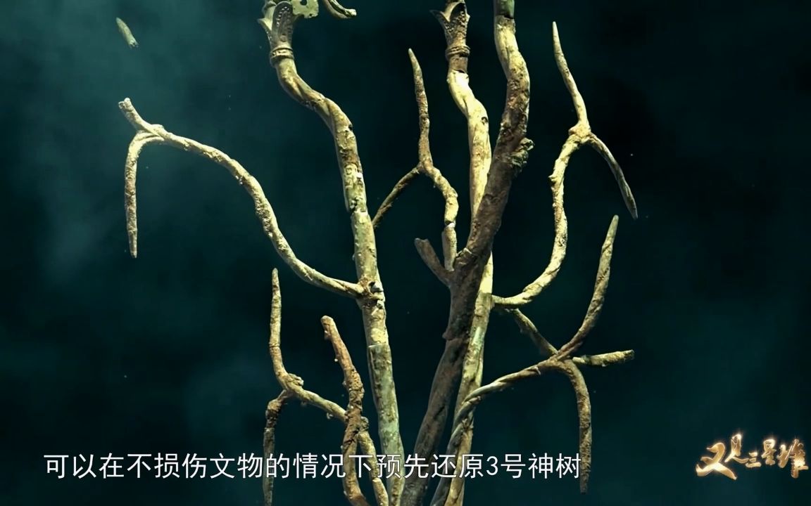 【数字文物应用】3D数字技术成功助力三星堆青铜神器修复