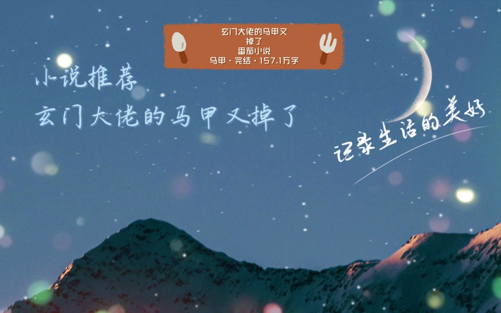 玄门大佬的马甲又掉了番茄小说马甲·完结·157.1万字