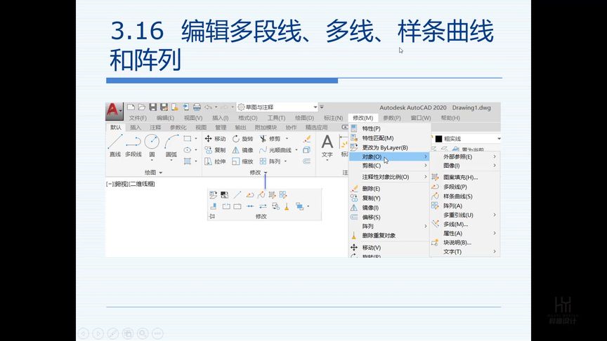   编辑多段线、多线、样条曲线和阵列,AutoCAD入门进阶精通3.16