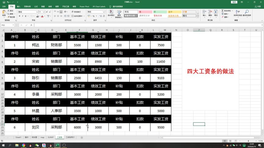 EXCEL——要发工资了!献上工资条的究极做法~