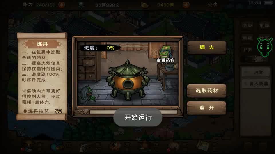 烟雨江湖自动炼丹