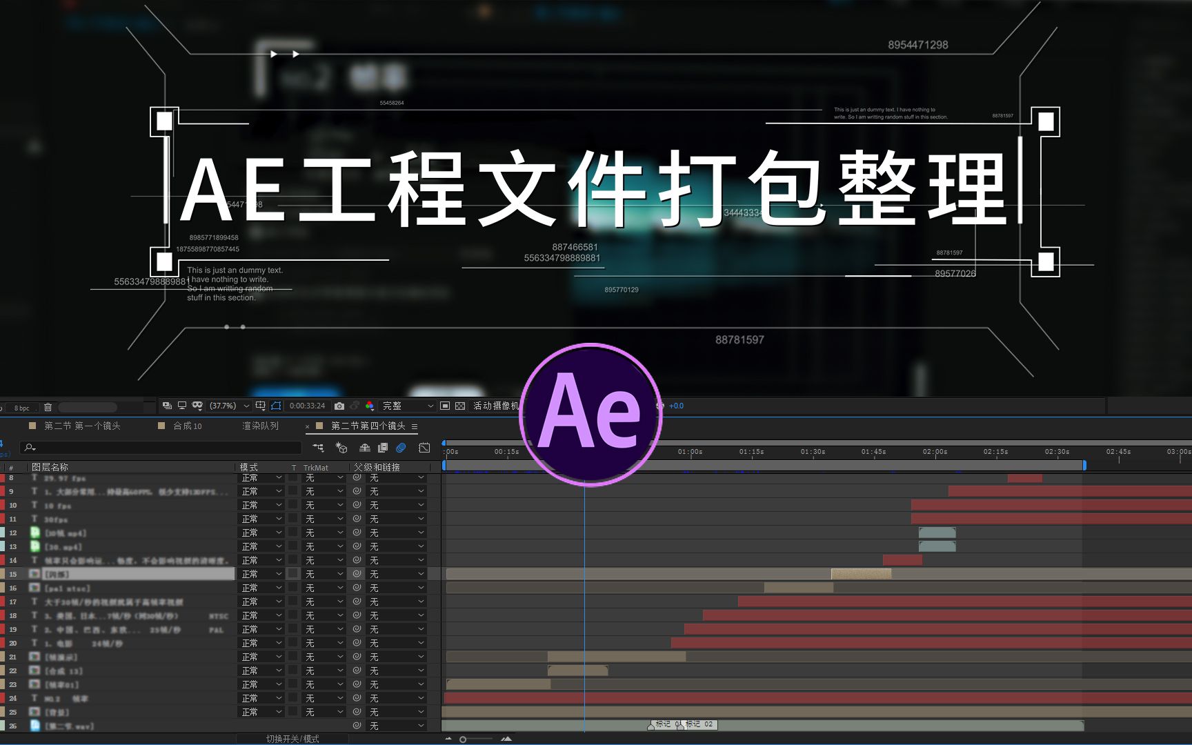 ae教程 | ae工程文件打包整理,再也不怕丢素材!