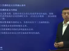 2018年初级会计实务第一章概述第三节会计要素及其确认与计量(2)