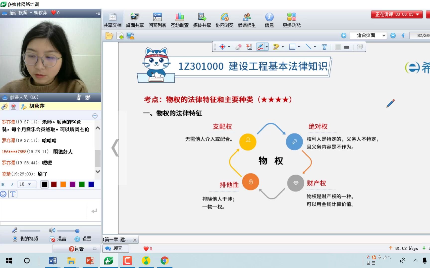2022年一级建造师网规网络班节选-建设工程物权制度-02