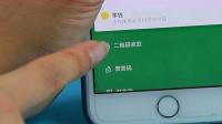 用扫码支付要留意,打开1个小开关,让你的支付更安全