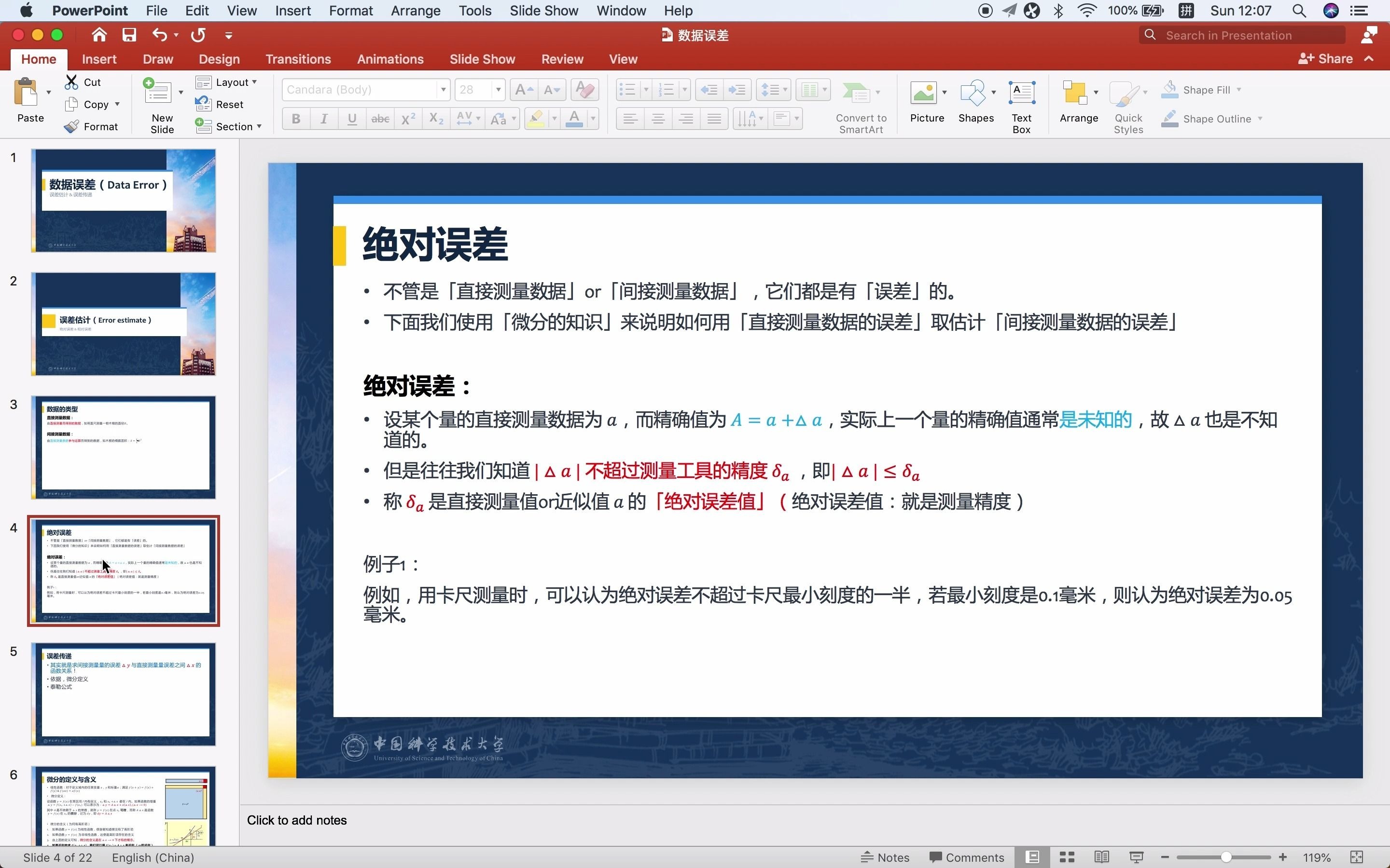 误差估计