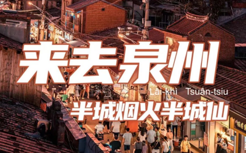 “双节”来泉州300多项文旅活动,让你中秋国庆玩到爽!