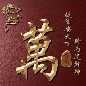 小萬玩游戏 