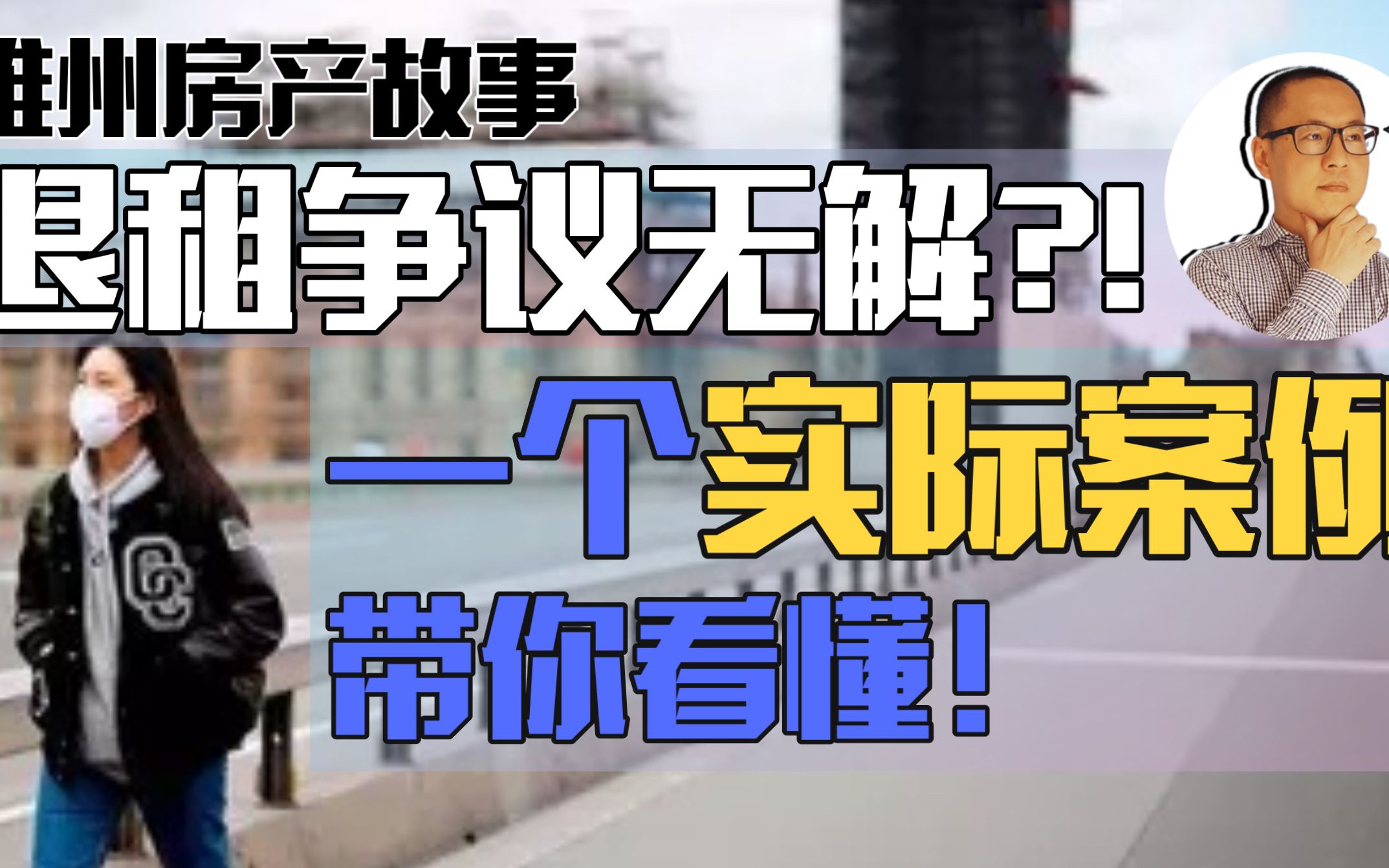 墨尔本留学生退租,房东百般刁难。海外遭遇租赁纠纷如何解决?