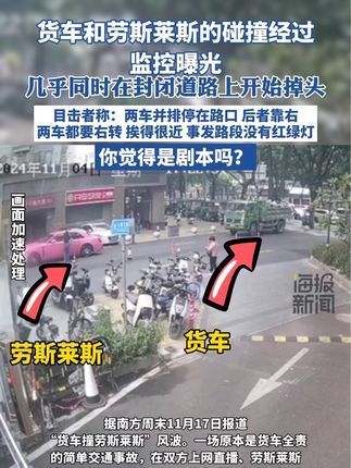 货车和劳斯莱斯的碰撞经过监控曝光