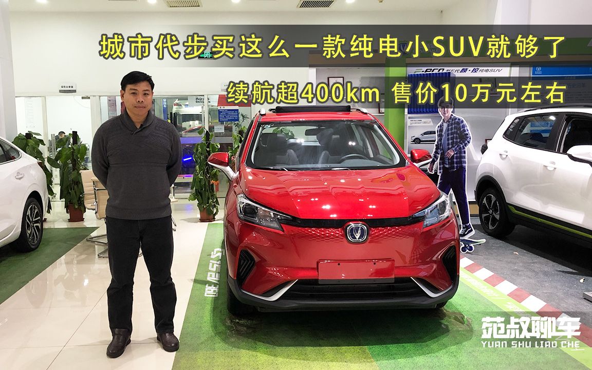 城市代步买这么一款纯电小SUV就够了,续航超400km,售价10万左右