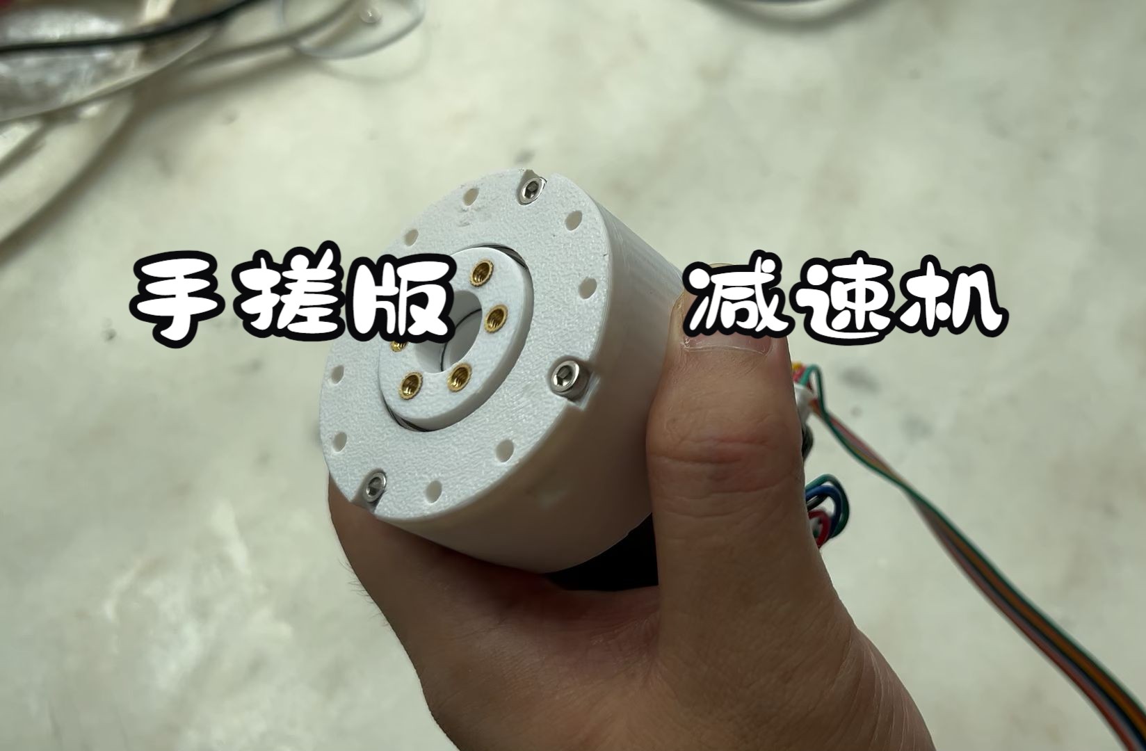 机器人谐波减速器太贵了,动不动大几千,如何自己动手搓一个