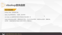 二级考试中excel操作题vlookup函数是考察最多的公式没有之一
