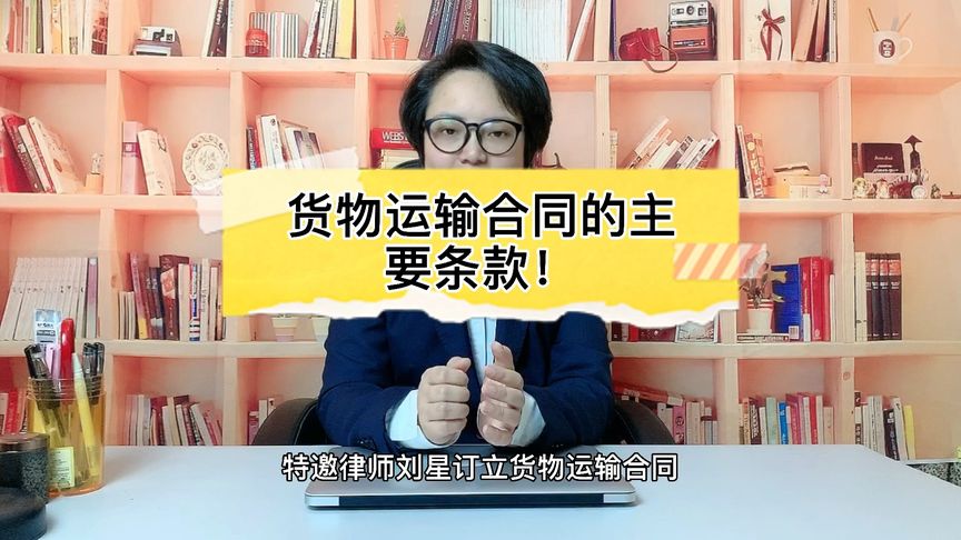 货物运输合同的主要条款!