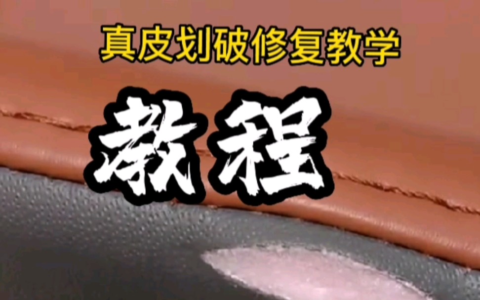上海专业修复皮沙发皮损划伤烫伤老化翻新上门服务