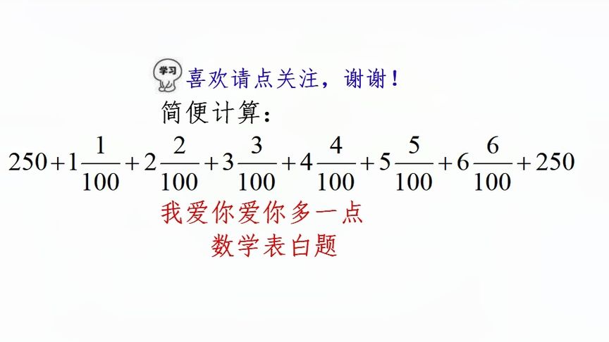 这道表白数学题,讲给你最爱的人,能抵得上一份大礼