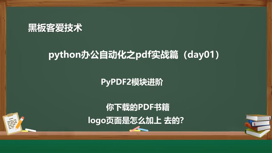 python办公自动化pdf实战篇--下载的pdf文件是怎么被添加作者页面