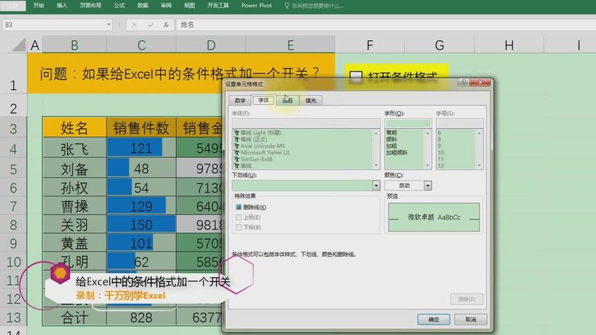 Excel中给条件格式加一个开关,一键动态切换,简单到没朋友!
