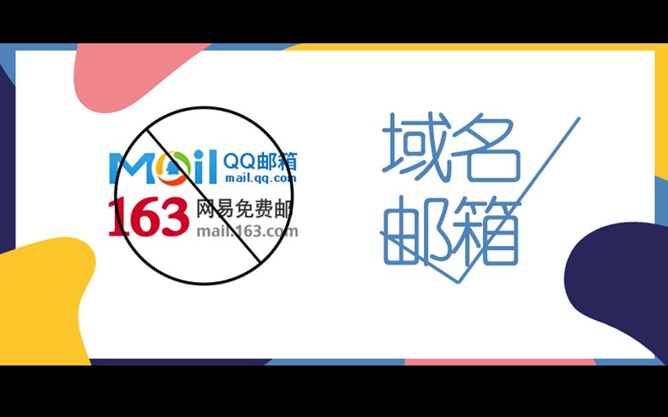 还在用QQ邮箱?手把手教你搭建属于自己的域名邮箱(EwoMail)!