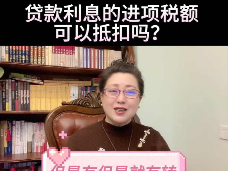 贷款服务的进项税可以抵扣吗?