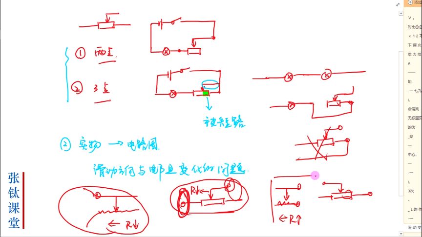 学生答疑,物理,滑动变阻器在电路中怎么连?避免掉坑