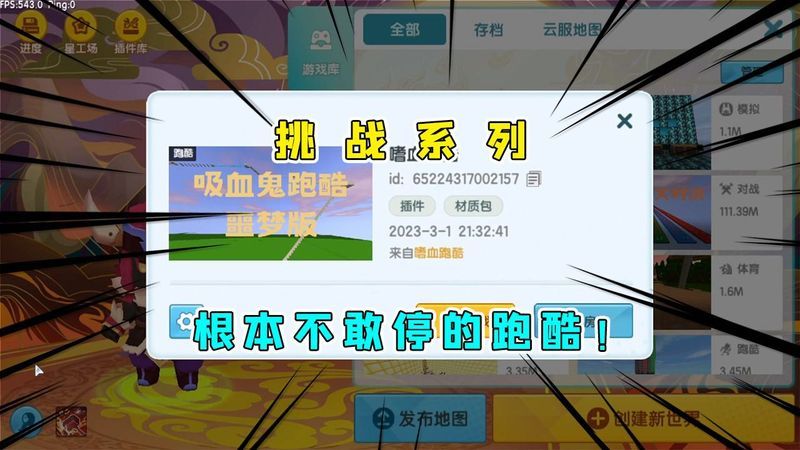 迷你世界:吸血鬼跑酷血瓶不能停!半仙狂炫200血瓶才勉强通关!