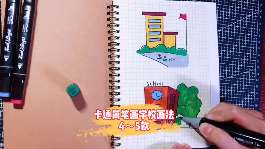 分享两款儿童简笔画学校的画法,一学就会,不信你试试
