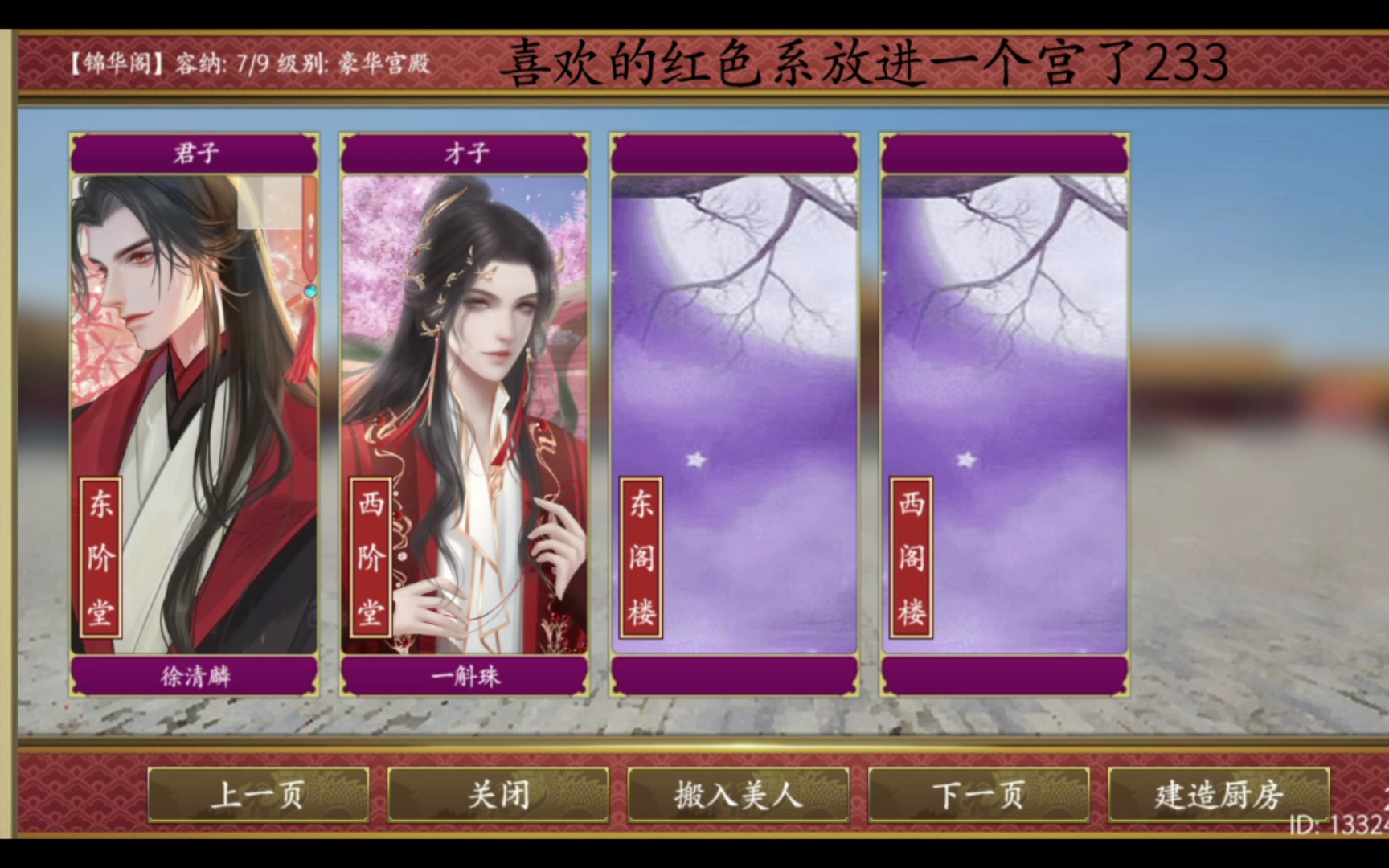 【皇帝成长计划2H5】记下收集的69位男妃