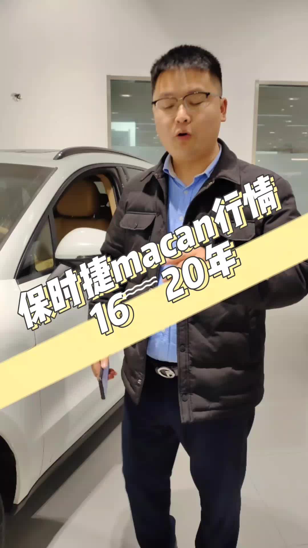 保时捷跌落神坛了,macan新车不需要加价了,你觉得回归正常了吗?#...