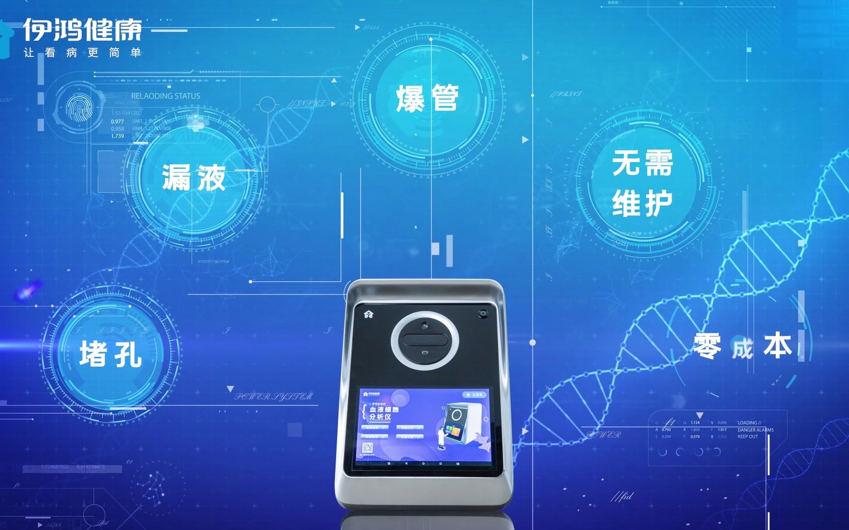伊鸿健康血液细胞分析仪,专为基层打造,21项结果,精准呈现
