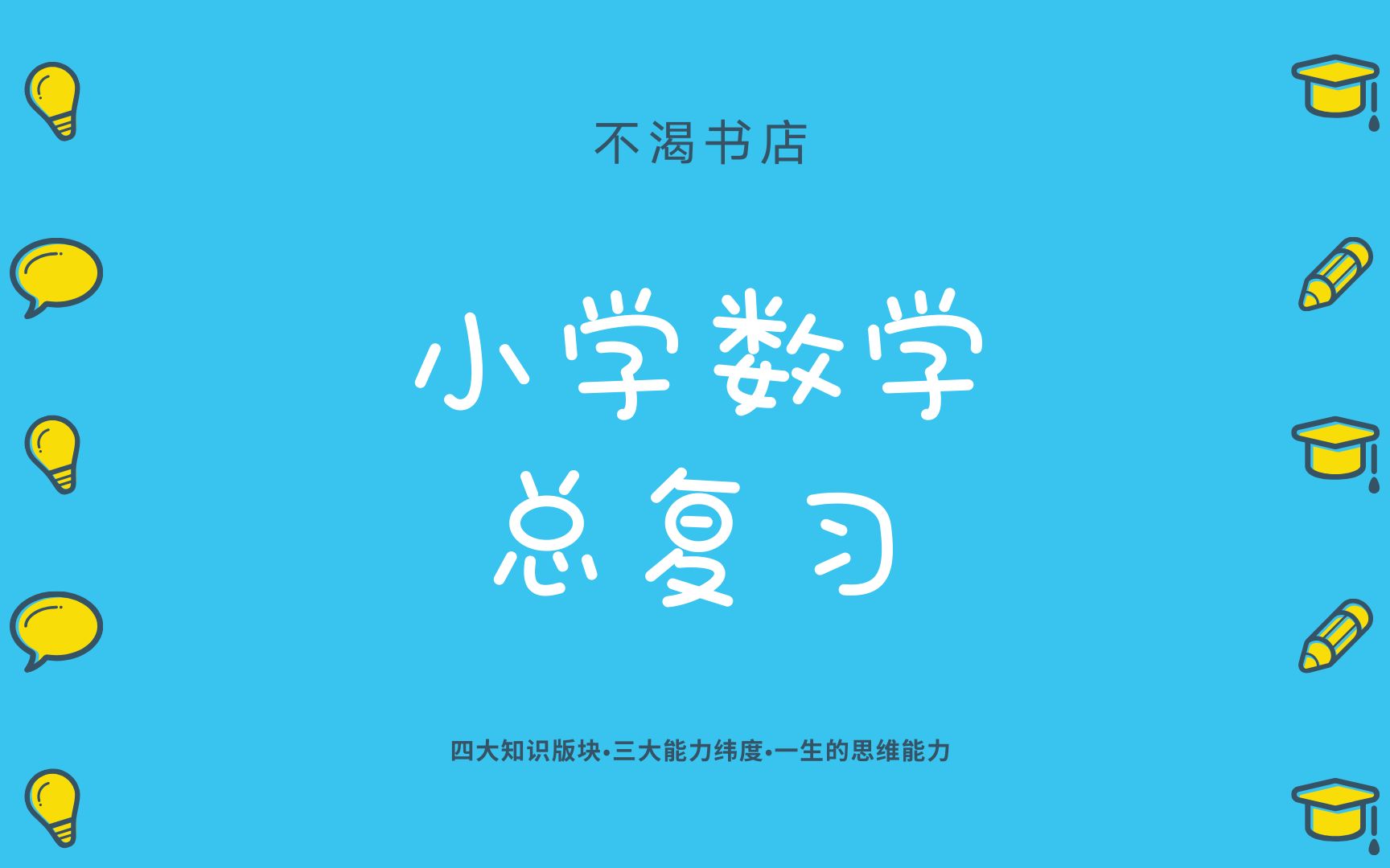 整数一