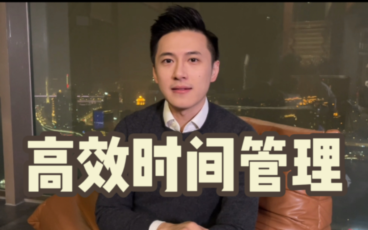高效时间管理|4个技巧你学会了吗?