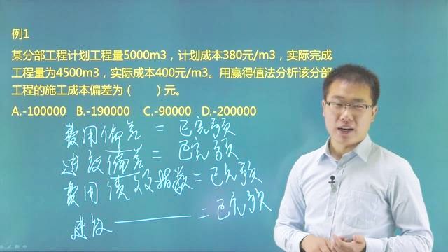 一级建造师《项目管理》赢得值法分析公式总结