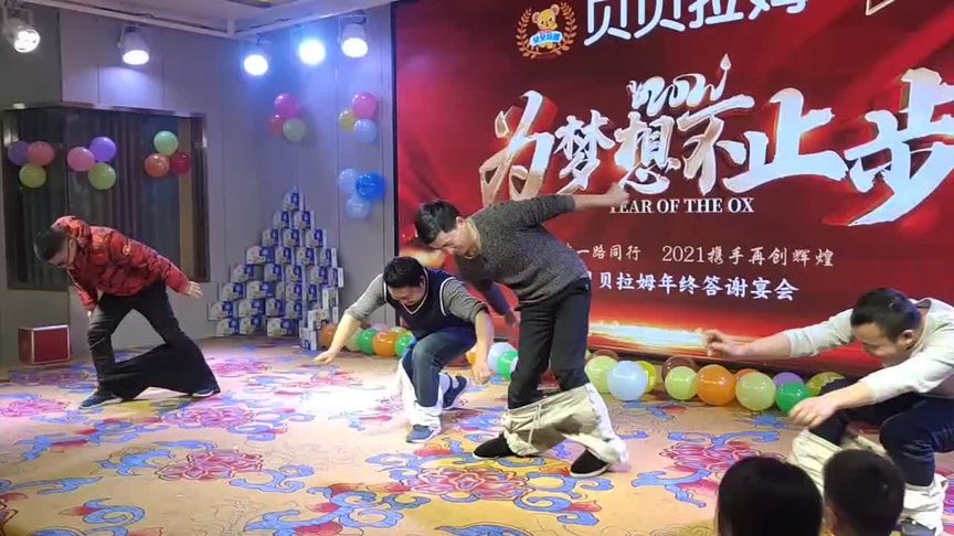 贝贝拉姆2020年终会议团队互动游戏精彩瞬间#年会 #团队