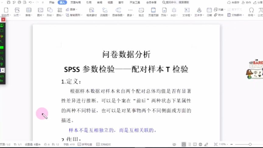 SPSS参数检验—配对样本T检验(比较前后成绩差异情况)