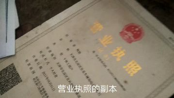 营业执照的作用