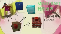 【我的世界】一键命令方块模组-厄运方块