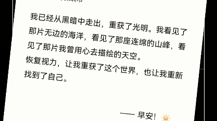 “我的视力恢复了!”