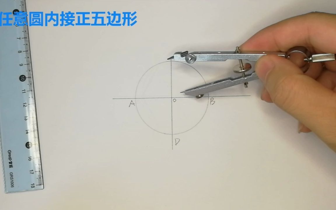 绘制正五边形