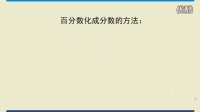 百分数知识整理(部分)微课