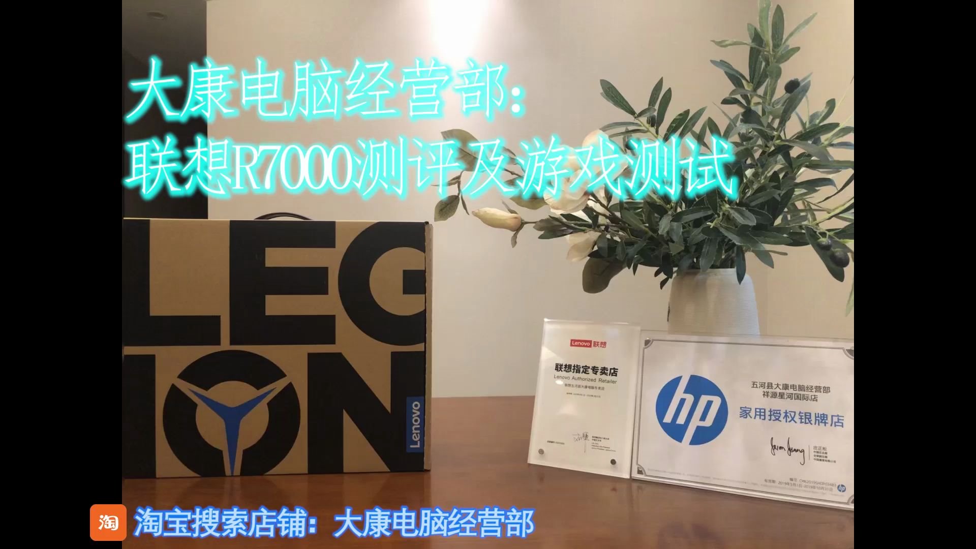 联想拯救者R7000开箱测评(大康电脑)