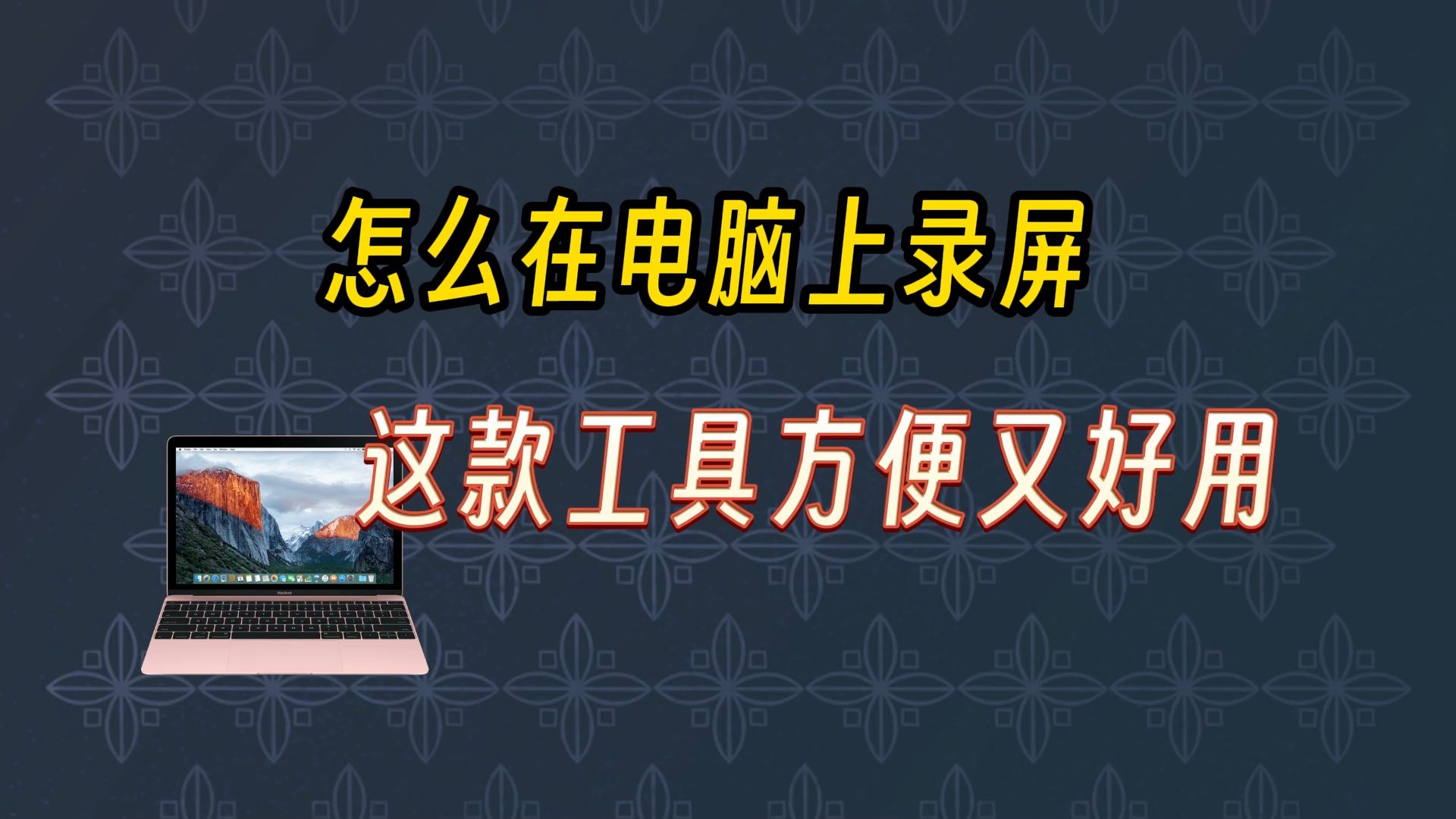 电脑录屏就选嗨格式录屏大师,真的香!