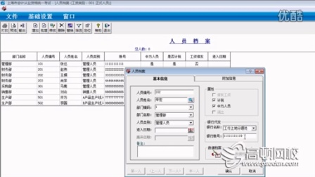 会计从业-电算化-工资核算模块