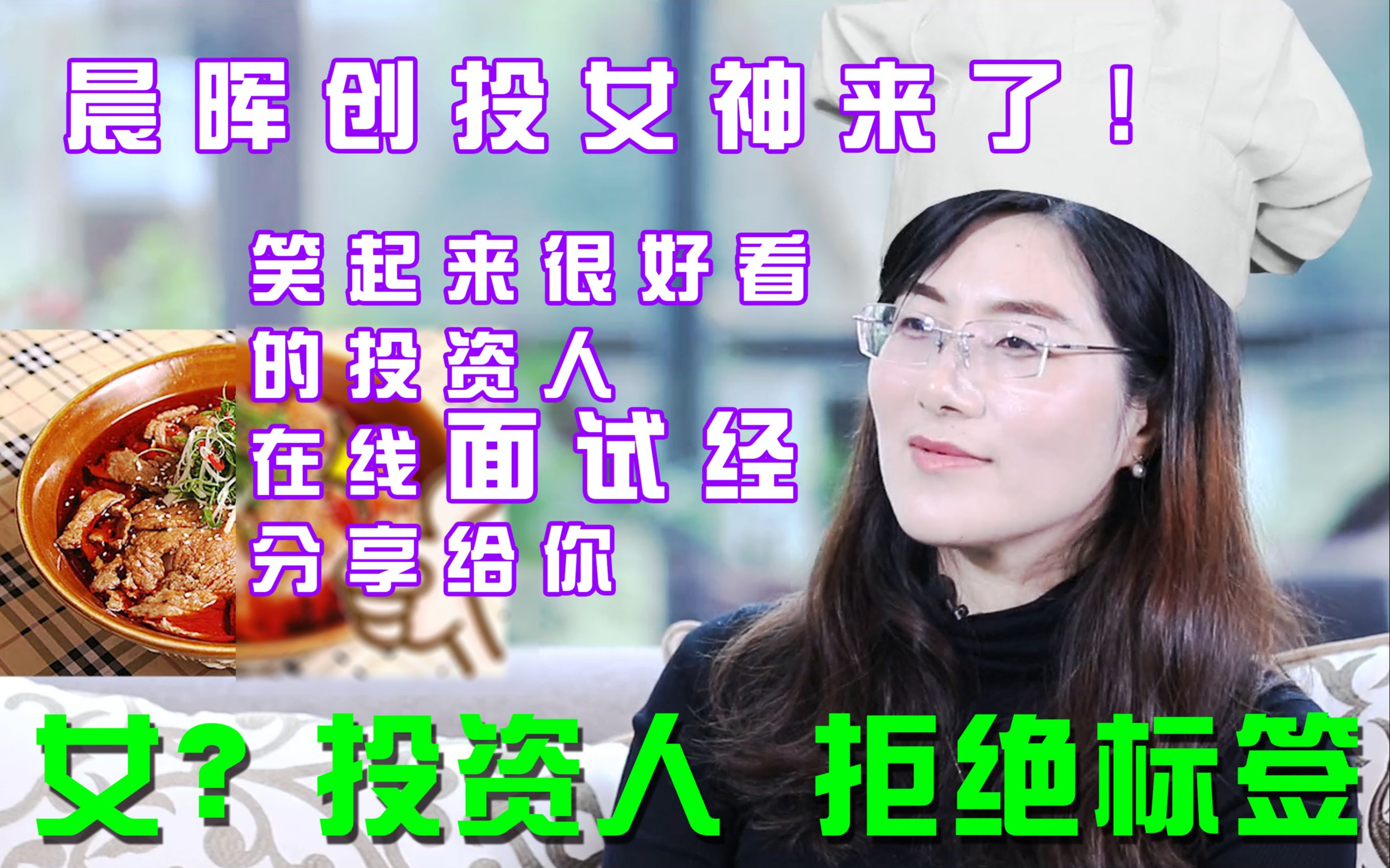 新站点 快问快答|晨晖女神胡萍:双子座投资人的脑洞了解一下(都0202...