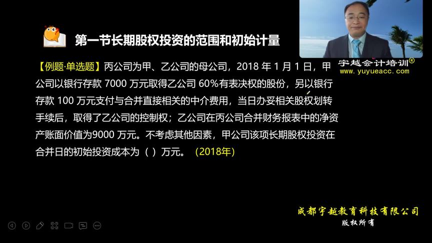 【中级会计实务】历年考题精讲006长期股权投资#长期股权投资