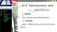 机械设计基础 视频教程 重庆大学 186讲