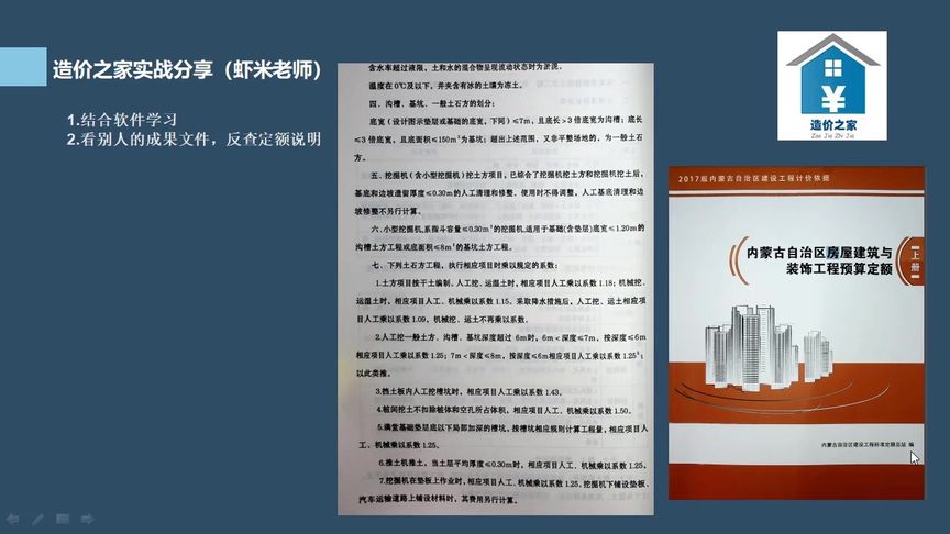 工程造价,零基础如何学习定额书,分享你高效方法看书不再打瞌睡